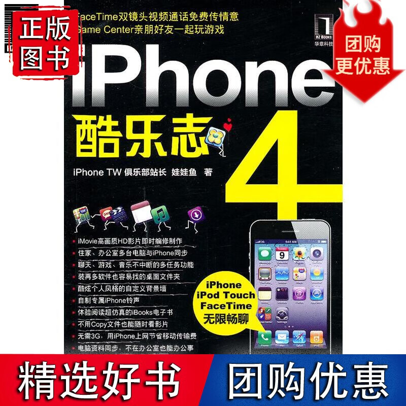 iPhone 4酷乐志 计算机与互联 197946