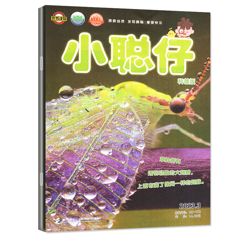 小聪仔科普版【单本】2023年6月2～8岁幼儿科普期刊（1.2.3.4.5.6月）非过刊 小聪仔科普版2023年3月