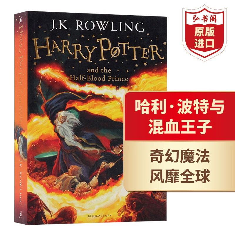 哈利波特 英文原版 Harry Potter J.K.罗琳 进口原版 弘书阁英语文库十大儿童之一 哈利波特与混血王子