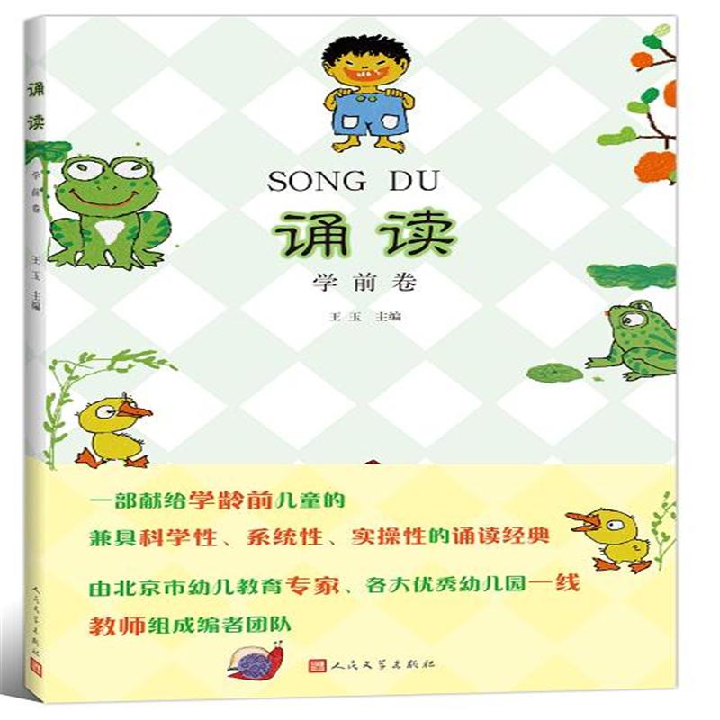 学前卷-诵读