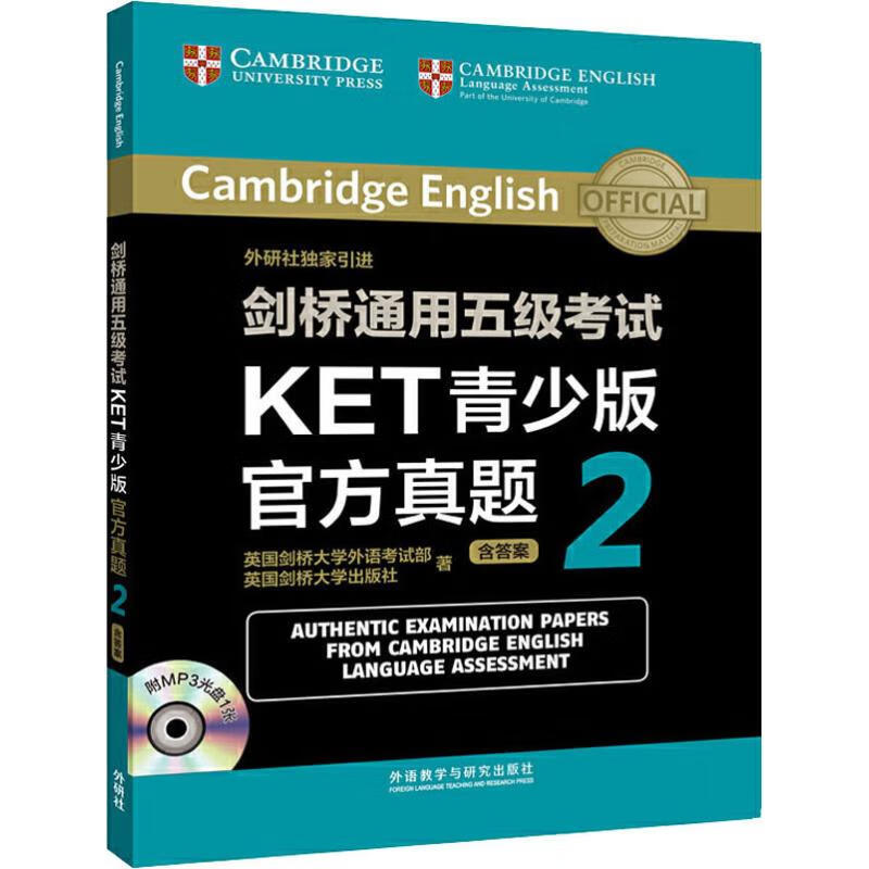 剑桥通用五级考试KET青少版官方真题 2