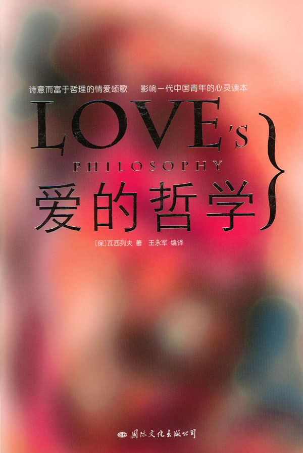 爱的哲学【特惠】