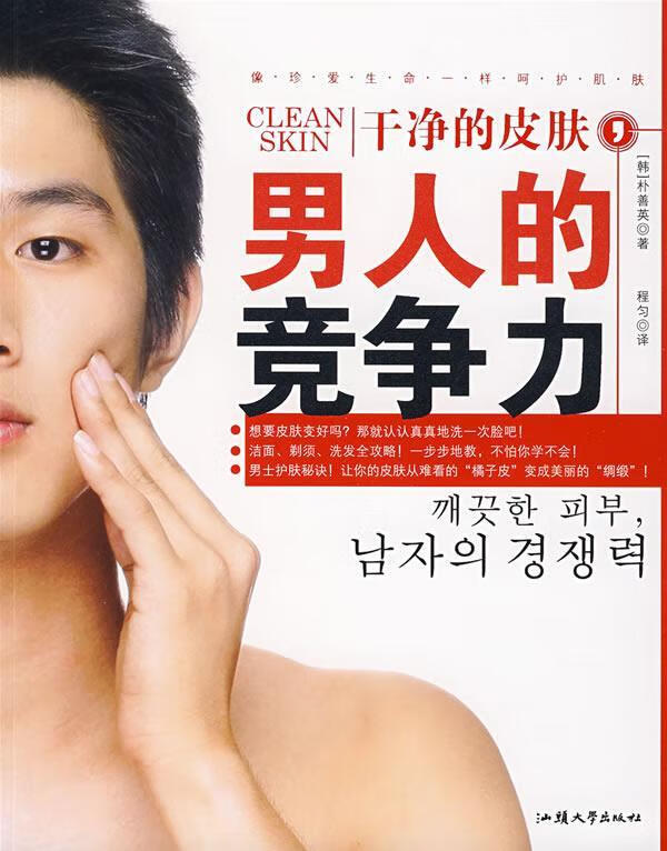 干净的皮肤，男人的竞争力【，放心购买】