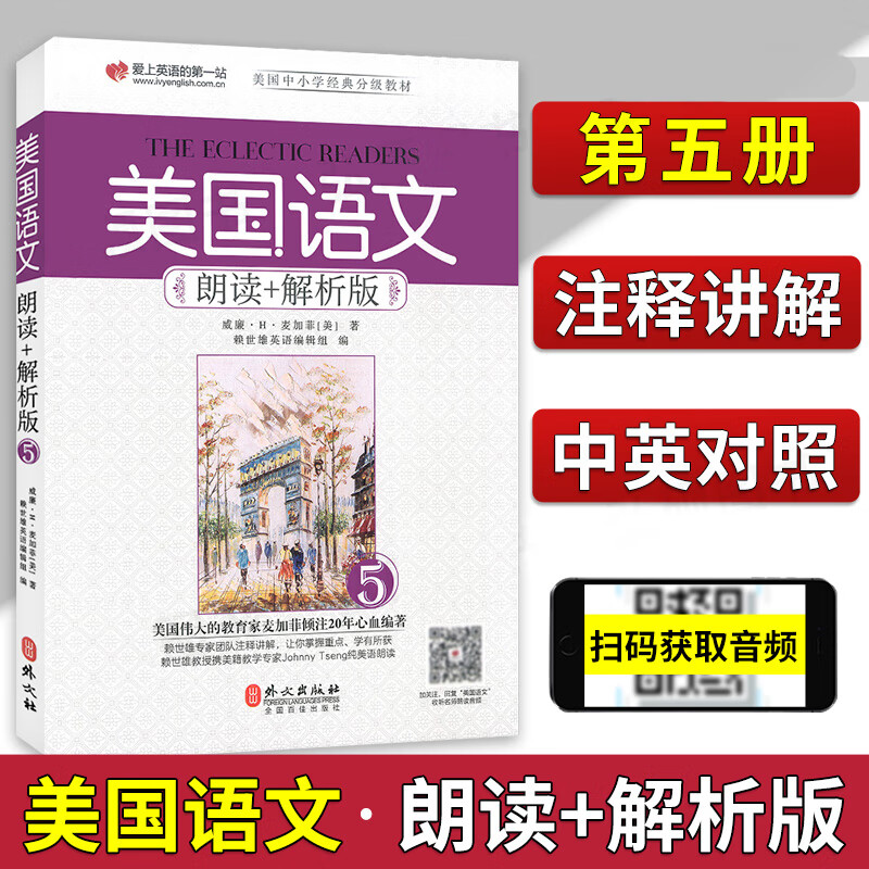 《美国语文：朗读+解析版5》为更长的课文，课文前增加了作者简介与相关背景知识，内容丰富而有一定深度。