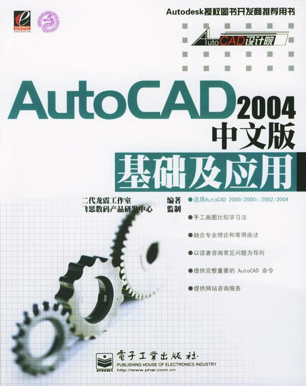 AutoCAD 2004中文版基础及应用