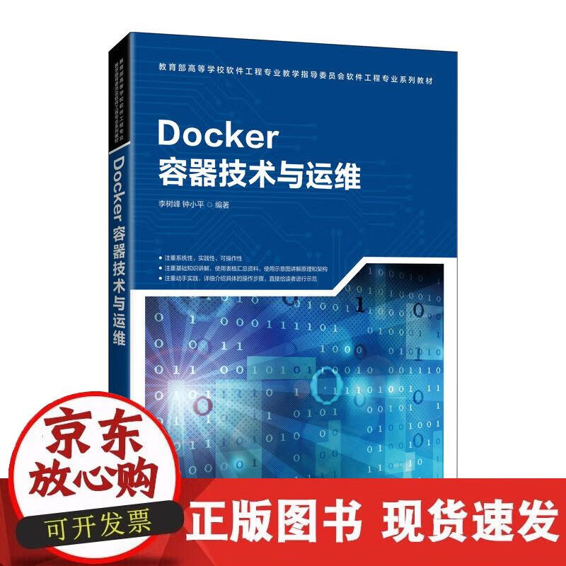 【现货】Docker容器技术与运维