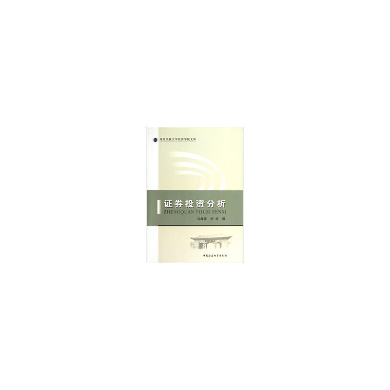 【现货】证券投资分析