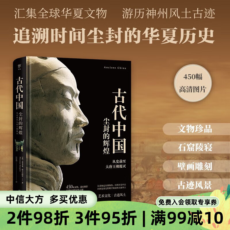 失落的文明 古代中国 毛里齐奥·斯卡尔帕里 著 历史