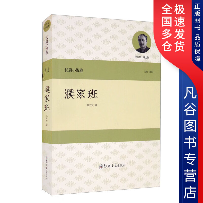 【书】濮家班··孙方友著