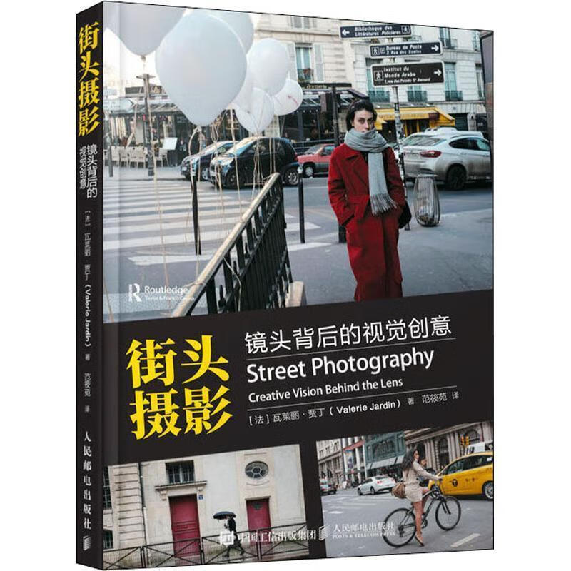 街头摄影 镜头背后的视觉创意
