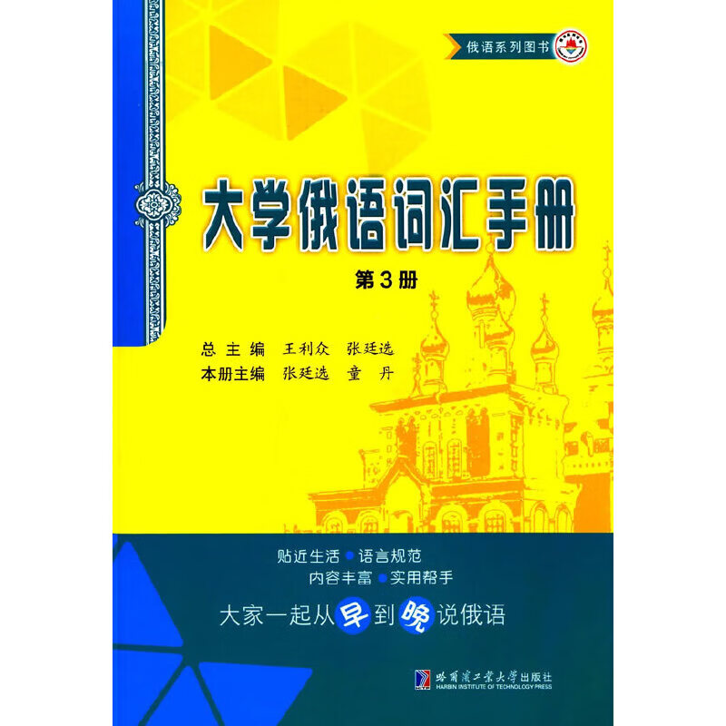 大学俄语词汇 第三册