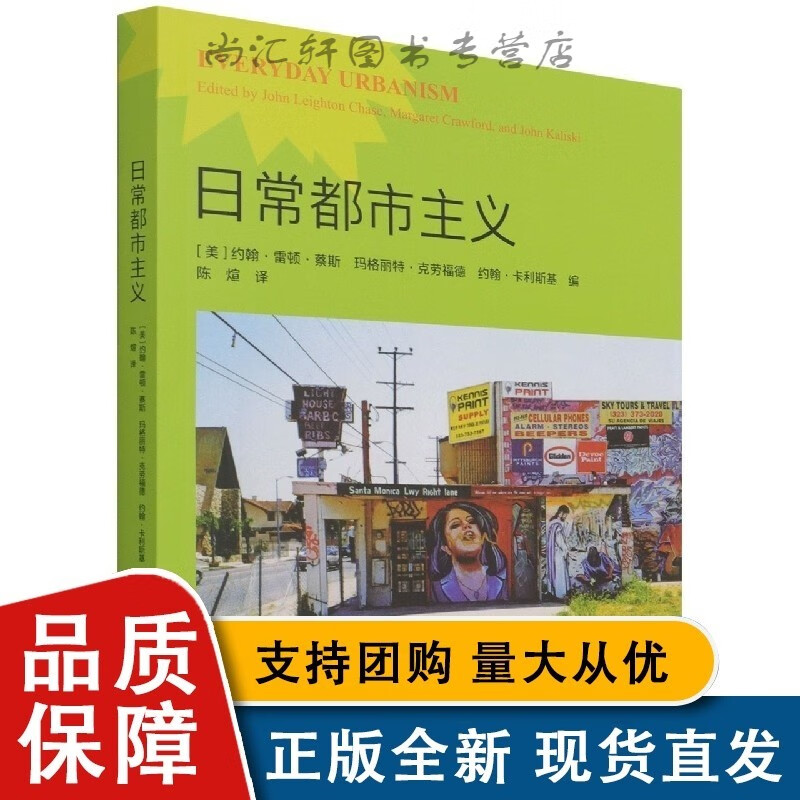 日常都市主义