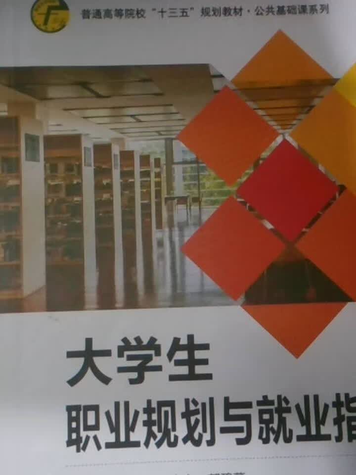 大学生职业规划与就业指导