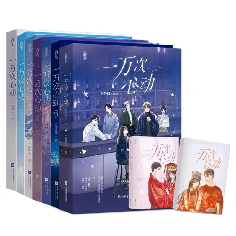 【出版社直营】一万次心动（全六册+番外篇2册共8本）原名《夫人你马甲又掉了》青春言情爱情小说 一路烦花著