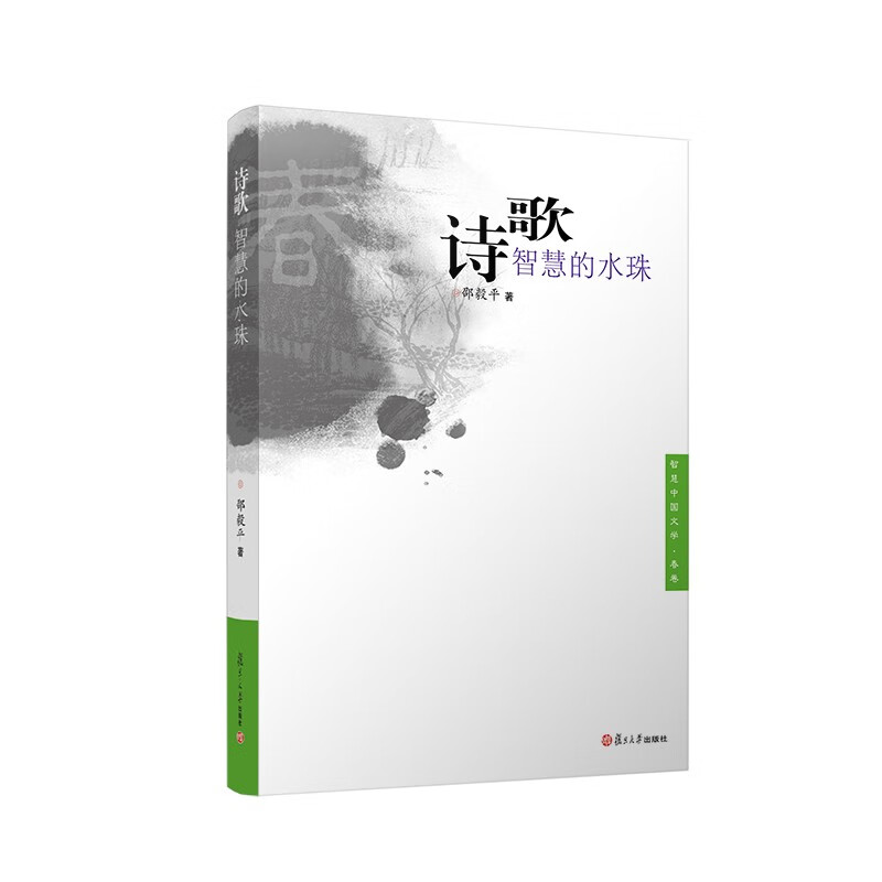 诗歌：智慧的水珠
