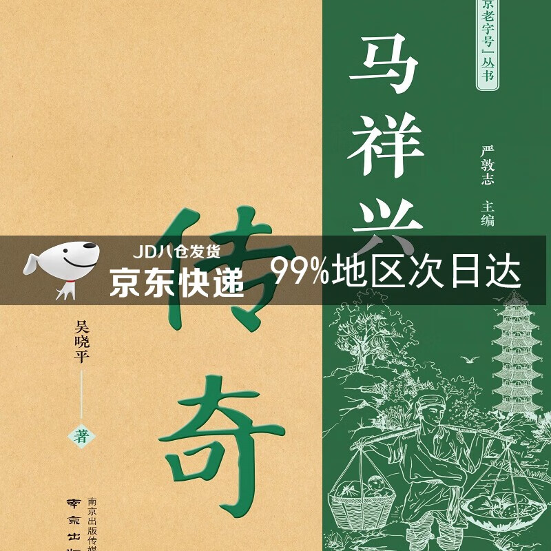 马祥兴传奇