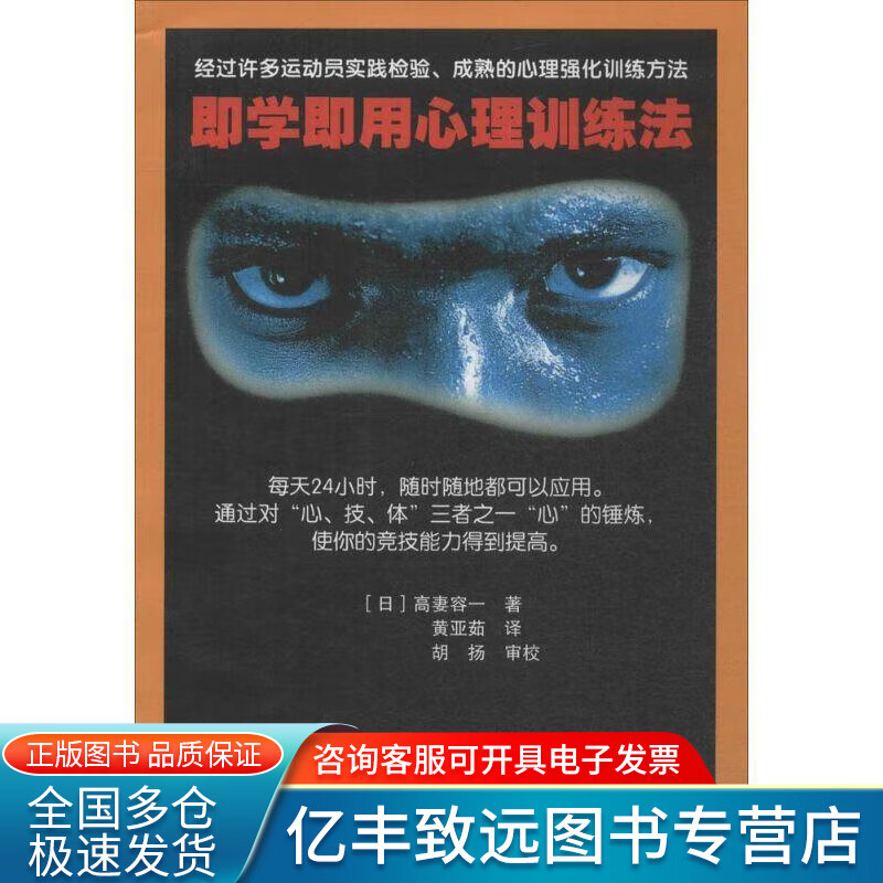 【书】即学即用心理训练法