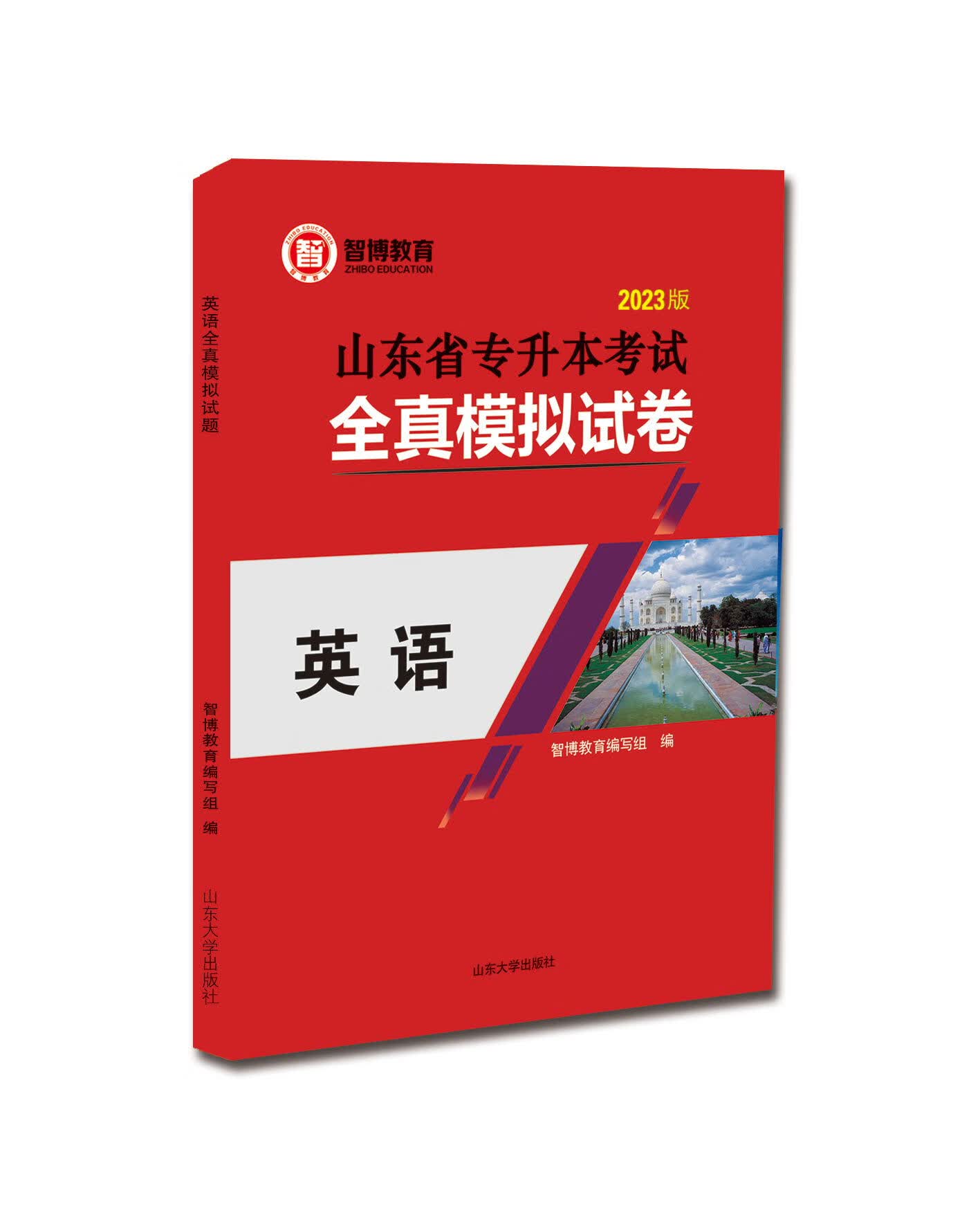 2023智博专升本全真模拟试卷计算机英语高数一二三大学语文四科 英语