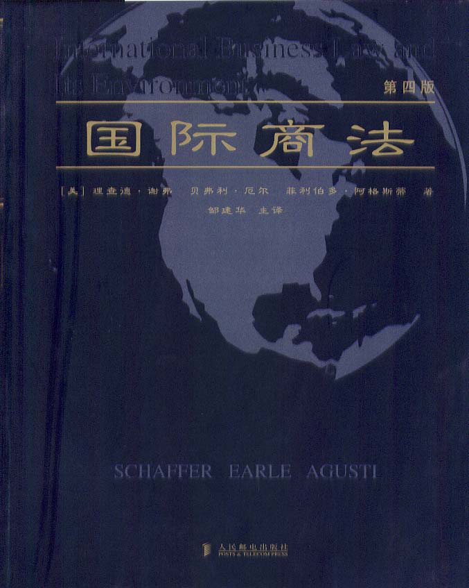 国际商法 [美]理查德·谢弗【书】