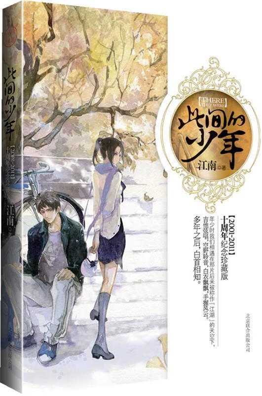 此间的少年