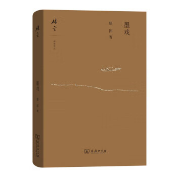 碎金文丛4 墨戏