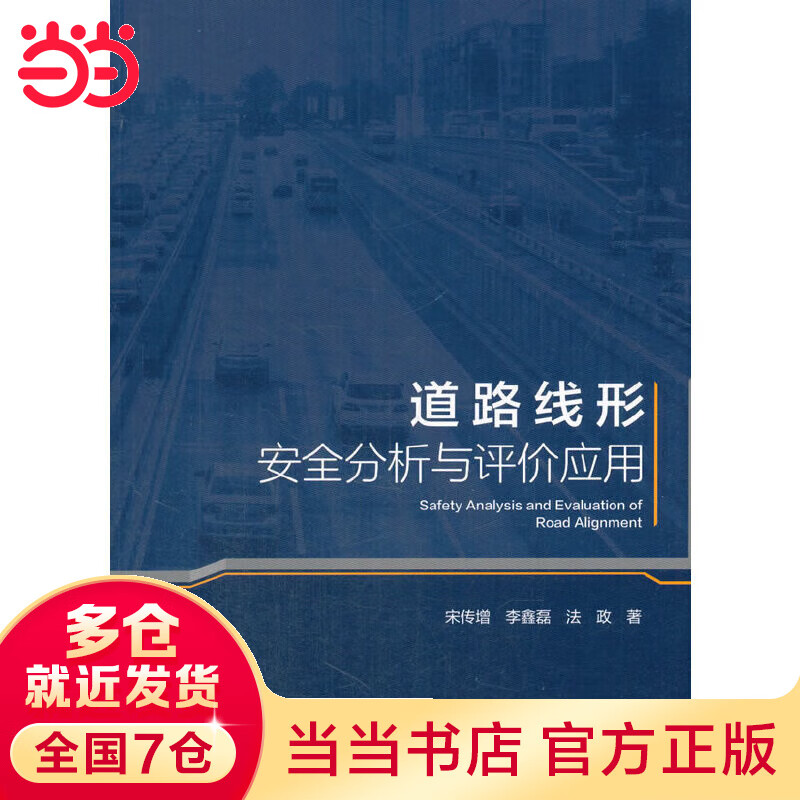 道路线形安全分析与评价应用