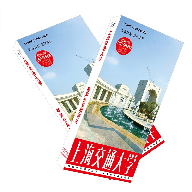 大学明信片书签复旦同济华东师大上外上财上海交大奖纪念 上海交通大学长款 30张