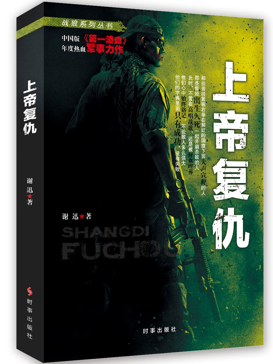上帝复仇9787802329522
