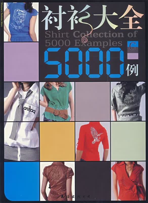 衬衫大全5000例 C 云蕾