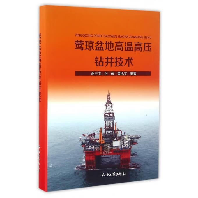 莺琼盆地高温高压