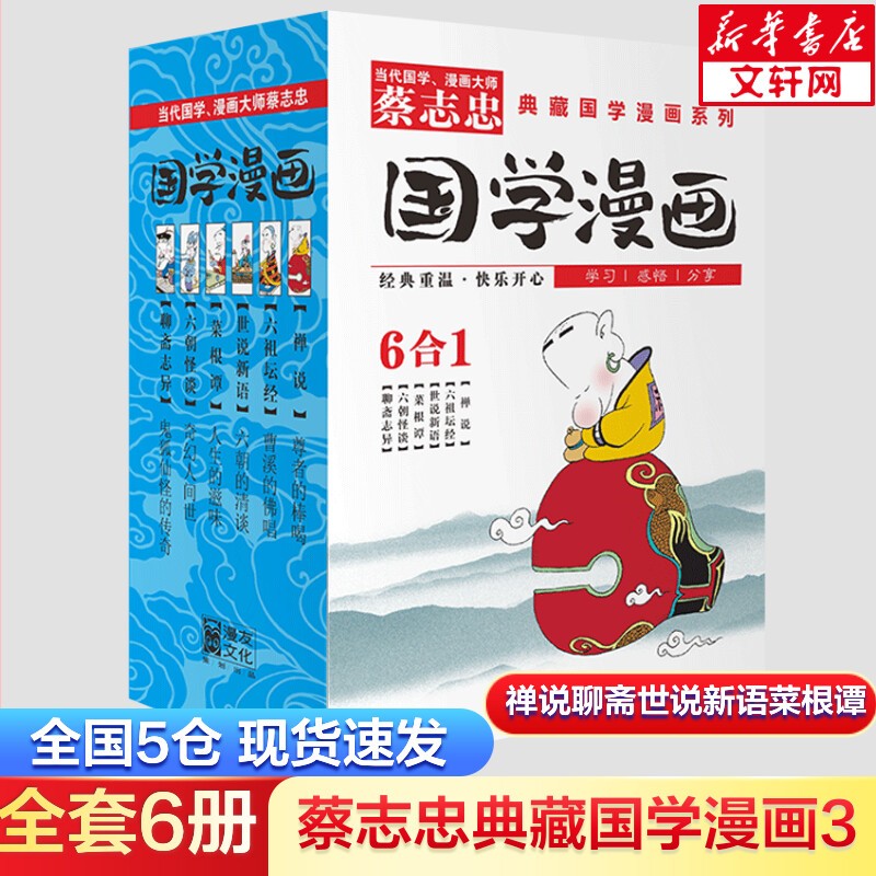 蔡志忠漫画国学经典系列可选 典藏国学漫画系列3