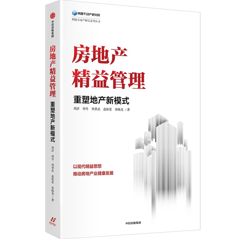 房地产精益管理 重塑地产新模式