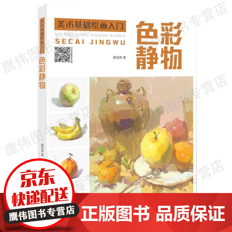 美术基础绘画入门-色彩静物