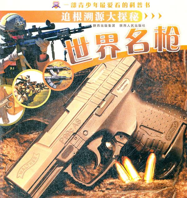 世界名枪