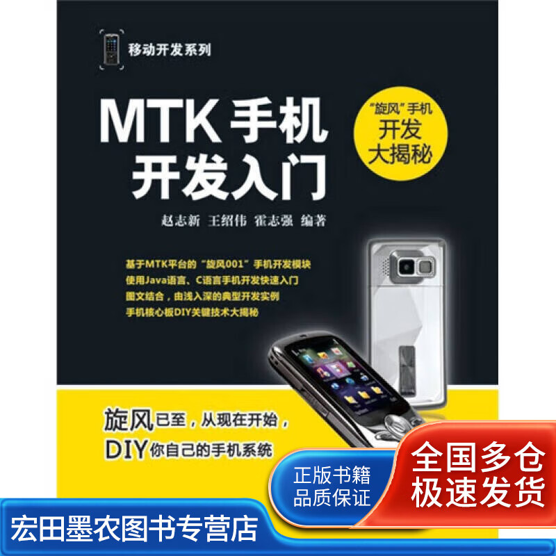 MTK手机开发入门【好书】