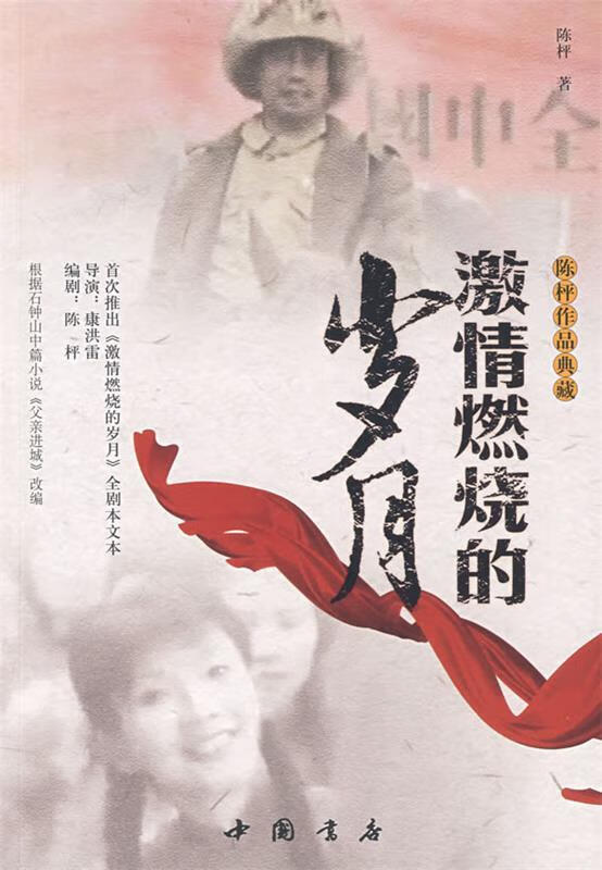 激情燃烧的岁月
