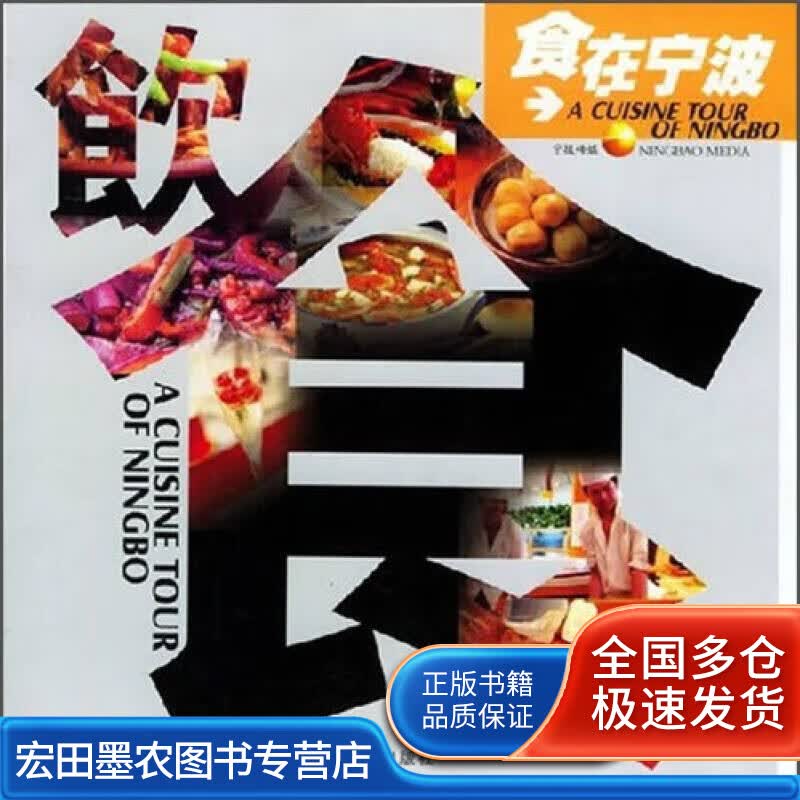食在宁波【好书】