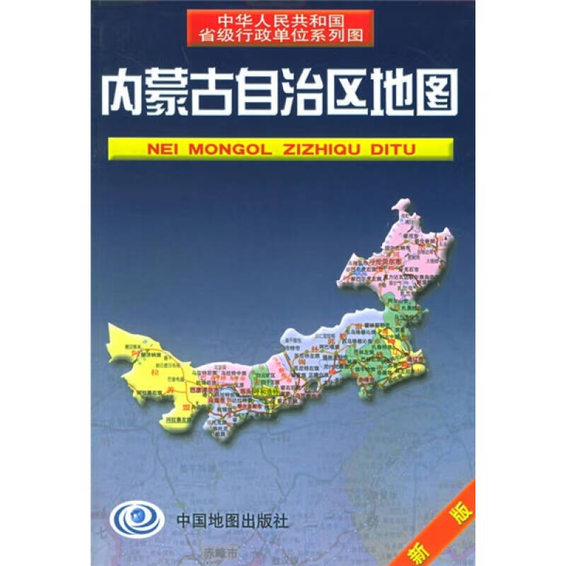 内蒙古自治区地图（新版）【好书】