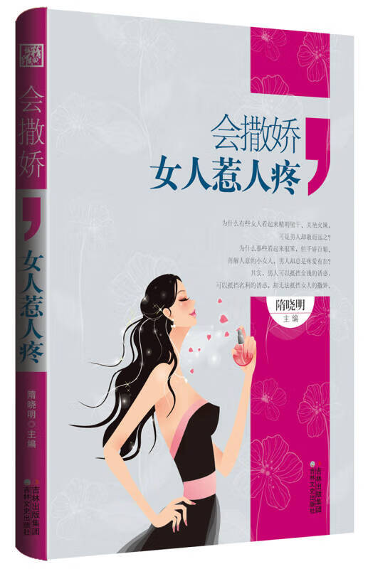 会撤娇女人惹人疼【好书】