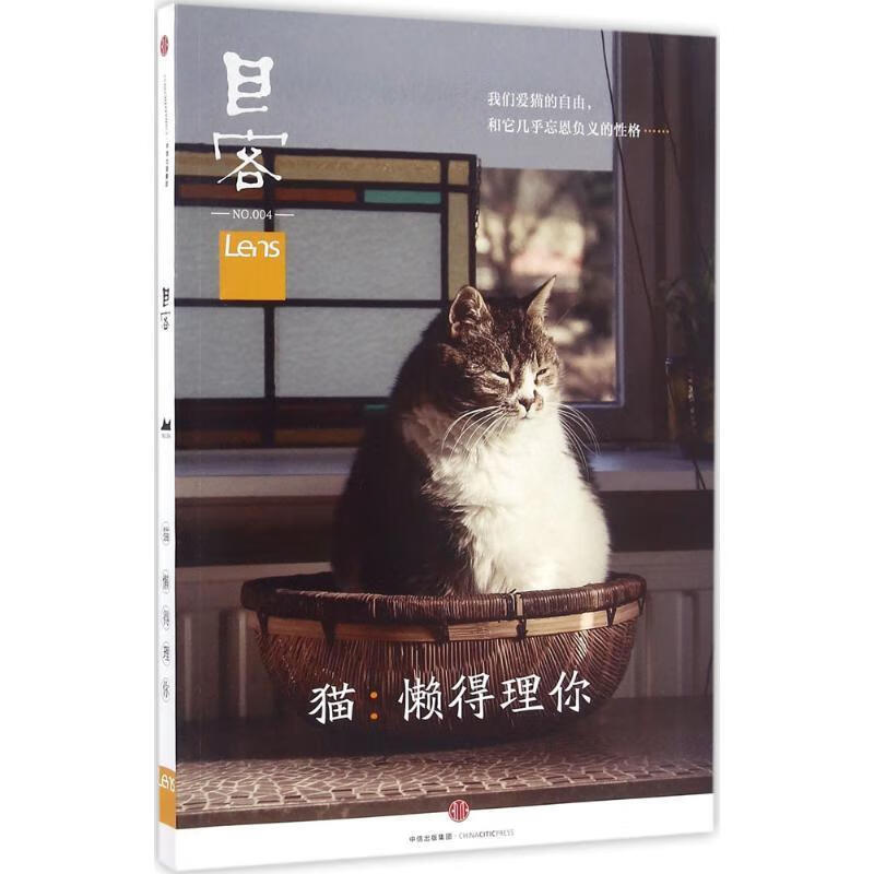 目客004·猫:懒得理你 Lens【书】
