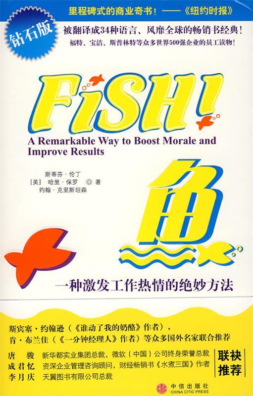 鱼:一种激发工作热情的绝妙方法【好书，下单速发】