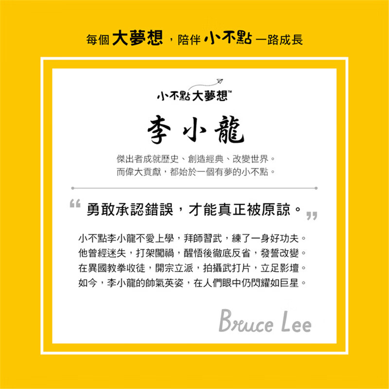 小不点大梦想：李小龙 小康轩 维格拉 台版书籍【神话典传】
