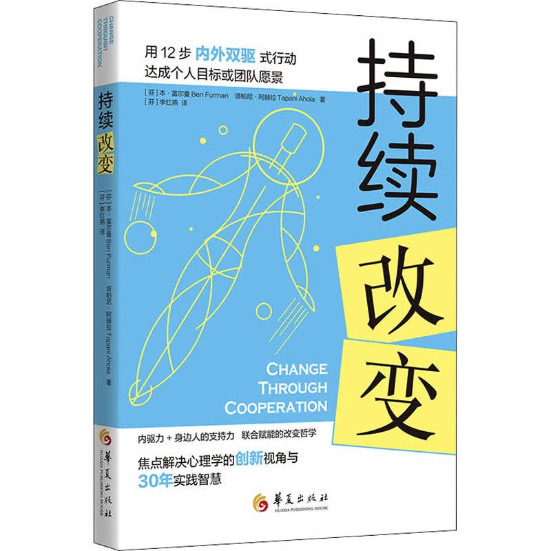 持续改变
