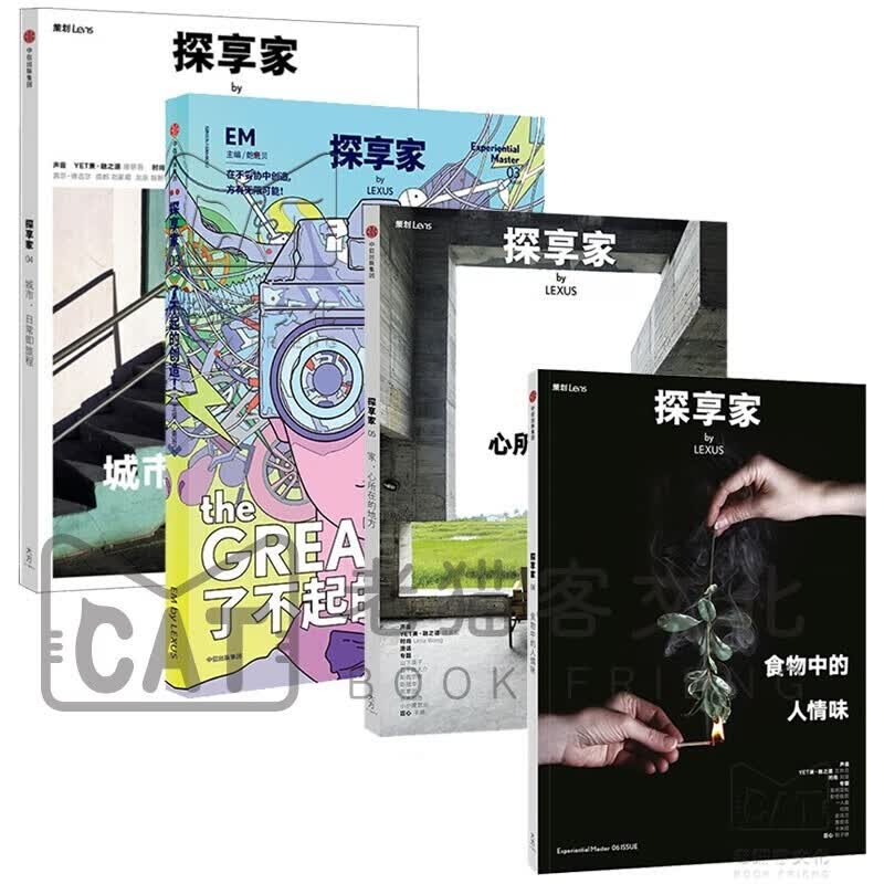 探享家系列（4册）：食物中的人情味+何为生活的艺术？+城市，日常即旅程+家，心所在的地方 标准