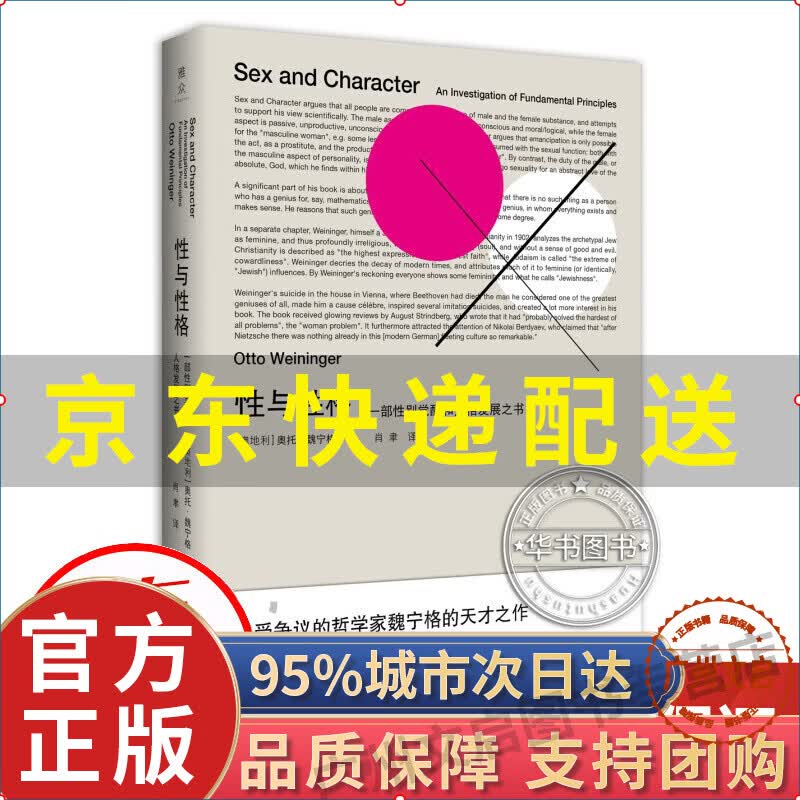 性与性格图书 心理学 生理心理学 红色