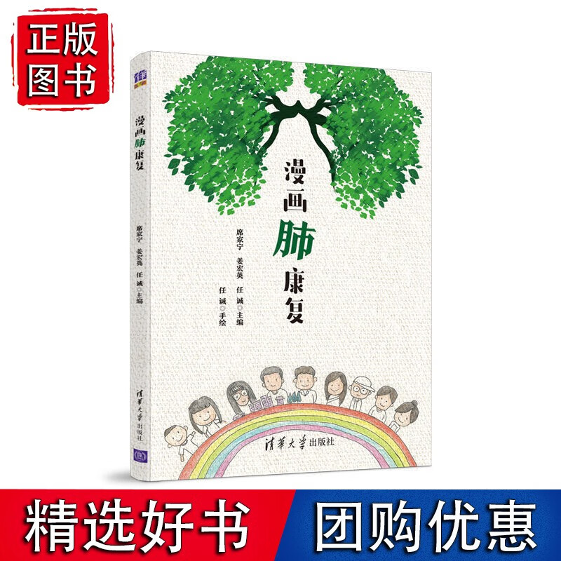 漫画肺康复