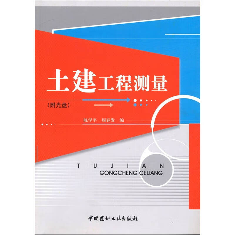 土建工程测量【精选】