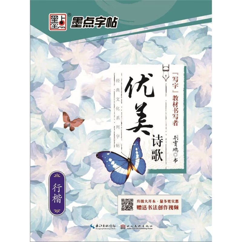 优美诗歌(行楷)/经典文化系列字帖