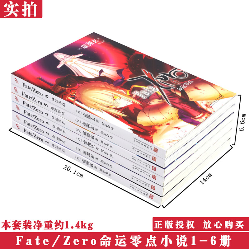 现货 Fate/Zero 命运零点小说 Fate小说 1-6册 完结 套装6册 虚渊玄Stay night命运之夜前传小说日本轻小