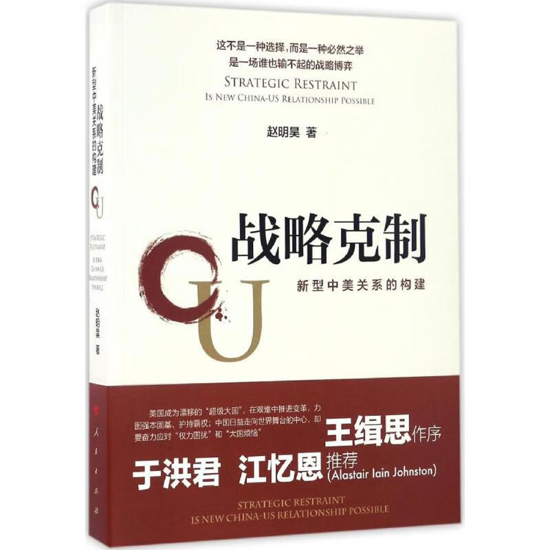 战略克制
